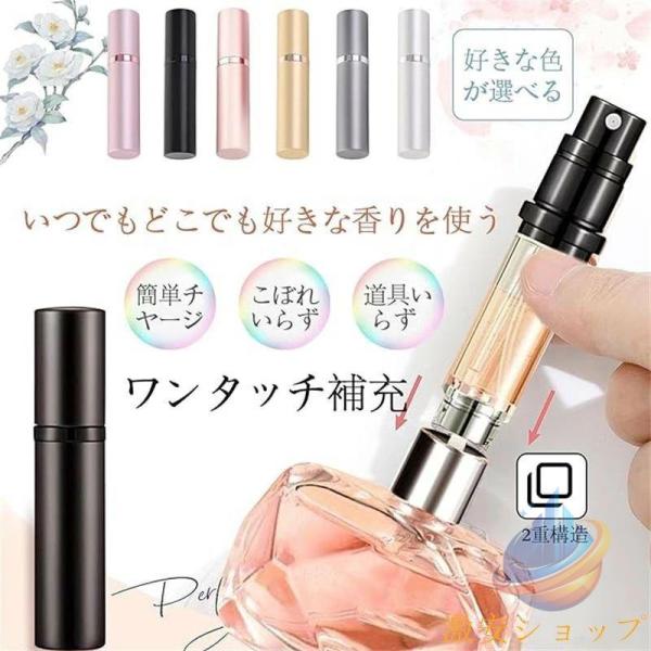 【ワンタッチ補充 充填簡単操作】当社のアトマイザーは革新的な底部充填設計を採用し、スポイトなどの補助器具が不要で、1回押すだけで充填が完了し、漏れにくく、便利で速いです。   【ボケットサイズで精巧】可愛いアトマイザーは小さくて持ち運びに便...