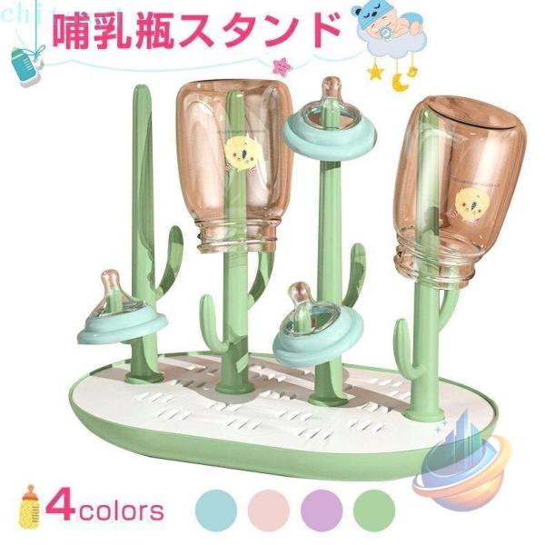 製品名称：哺乳瓶収納   製品特性：4個の大型スタンド/12個の小型スタンド   製品色：緑、紫、ピンク、青   製品材質：ABS   製品サイズ：28.5 x 19 x 23 cm