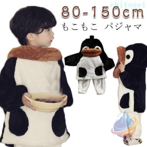 80-150cm もこもこ パジャマ 便利な2点セット お揃いカラーがかわいいトップス＆パンツ 優しい肌触り もこもこふわふわな厚手生地が心地いい                                               ...