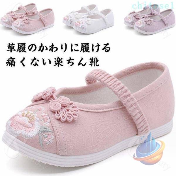 草履のかわりに履ける痛くない楽ちん靴。  七五三の女の子の3歳の時には三つ身の被布着物を着ますが、まだまだ小さいので履きなれない草履を嫌がることもあります。  実際に足袋を履いて、草履を履かせてお出かけすると滑って脱げたり、躓いたり。草履で...