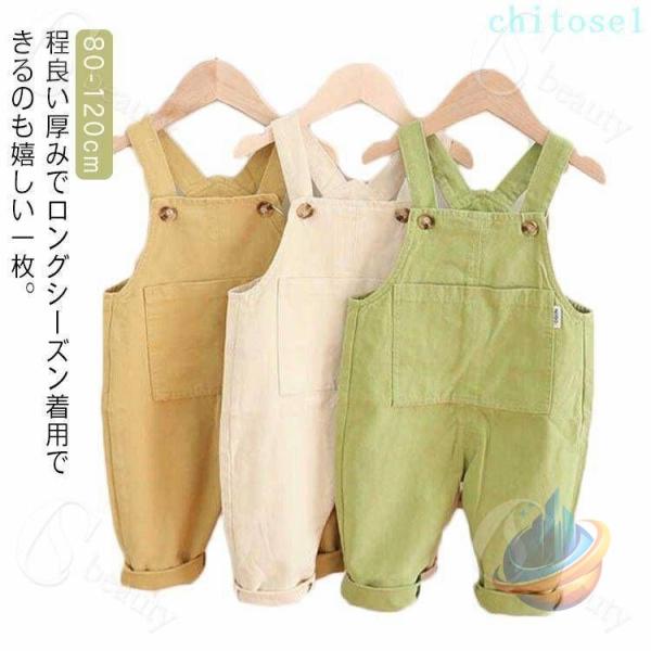 程良い厚みでロングシーズン着用できるのも嬉しい一枚。  いつものトップスを合わせるだけでかわいいコーデが完成！  女の子も男の子も楽しめるユニセックスデザインです。  ゆとりのあるかわいいオーバーオール。  ゆったりシルエットでキッズの動き...