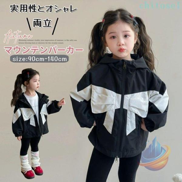商品内容: マウンテンパーカー キッズ 女の子     カラー:写真通り   サイズ：   90:着丈:41cm バスト:41.8cm袖丈:40cm 肩幅:37.8cm   100:着丈:44cm バスト:43.5cm 袖丈:43cm肩幅:...