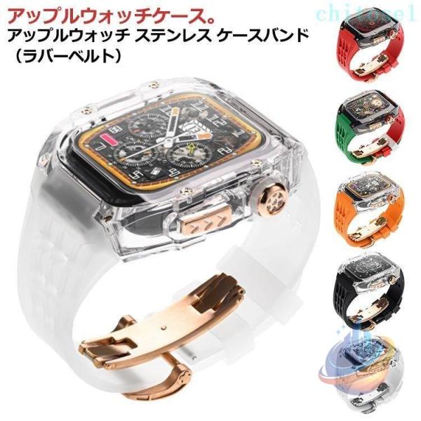 商品スペック          アップルウォッチケース。アップルウォッチ ステンレス ケースバンド（ラバーベルト）   カジュアルなアップルウォッチが上品で高級感のある腕時計のようになるケースベルトです。   ベルトは水に強いラバータイプで...