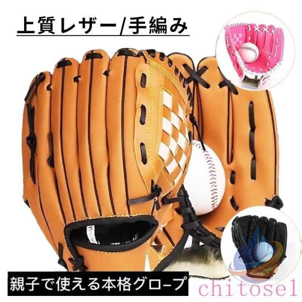 野球グローブ 軟式野球 右投げ 左投げ キャッチボール 一般 オールラウンド 投手用 グラブ   色：グリーン、ブルー＋白、黒＋オレンジ、ブラウン、ブルー   サイズ：9.5インチ、10.5インチ、11.5インチ、12.5インチ   素材：...