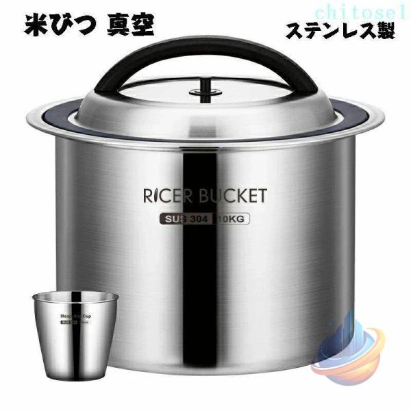 【高品質な304ステンレス鋼素材を使用】 耐久性があり、お米の鮮度と味を効果的に維持し、新鮮でおいしい食事を楽しむことができます。   【真空と密閉設計】 逆吸引シール効果が形成され、湿気のない環境を保ち、食品の品質を長期間保つことができま...
