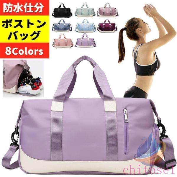 商品情報 カラーが豊富でたっぷり入って、整理しやすいボストンバッグ シューズ収納付きで、軽量、旅行やスポーツなどに適のボストンバックです。 レディース、メンズ、お子様にものボストンバッグは、旅行、ジムやヨガ、スポーツ、ゴルフなど様々な用途に...