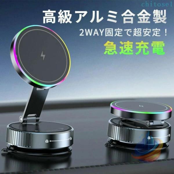 【運転中もパワフル充電！】 スマホホルダー 車 マグネット ワイヤレス充電器 強力吸着 真空 折りたたみ 多角度調整 iphone17 車載ホルダー iphone android 全機種対応 全車種対応 取り付け簡単 Magsafe 15w...