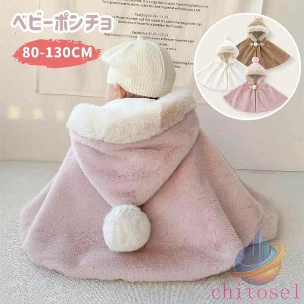 商品詳細   このベビー服ポンチョは、もこもこ素材でとっても可愛いデザインが魅力です。   クリスマスや新年のお祝いにぴったりで、男の子も女の子もおしゃれに着こなせます。   厚手で保温性が高く、秋冬のお出かけに最適。   帽子付きなので、...