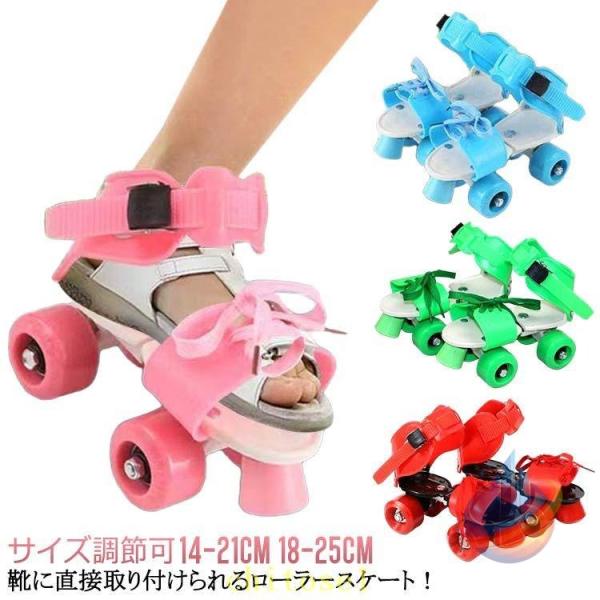 靴に直接取り付けられるローラースケート！ 頑丈なスティール製の本体部分は前後にスライドすることで14cm?25cmの靴に対応。 爪先部分は紐でしっかり固定、足首部分はワンタッチで取り外せるストラップ仕様です。 サイズ調節ができるので靴のサイ...
