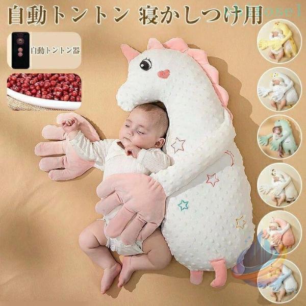 商品詳細              商品名      自動トントン 寝かしつけ用               素材      ポリエステル、PP綿、小豆、コットン               生産国      中国             ...