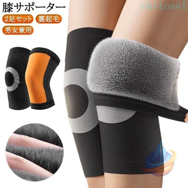 膝サポーター 裏起毛 2足セット 男女兼用  この膝サポーターは、裏起毛の保温性に優れた設計で、寒い季節の冷えから膝をしっかり守ります。 大きいサイズから小さいサイズまで対応しており、体型や用途に合わせてお選びいただけます。 スポーツやウォ...
