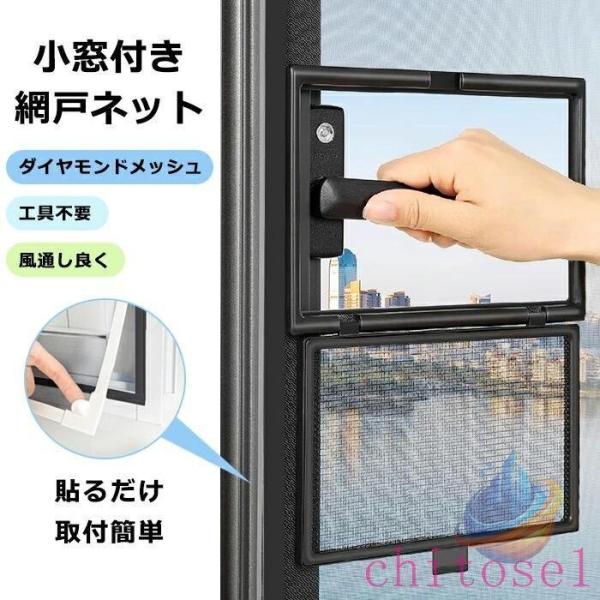 検索キーワード:簡易網戸 窓 小窓 網戸 ネット 網戸キット 防虫ネット 貼るだけ網戸 窓用 diy 蚊帳カーテン 虫よけネット 窓の開閉が容易 網戸張り替え カーテン 貼るだけ 賃貸 窓 虫よけ 防虫 防蚊 後付け網戸 蚊防ぐあみど 換気...