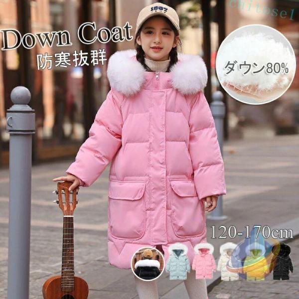 商品詳細         商品 内容      ダウンジャケット　子供服　　         商品 特徴      寒い冬を快適に過ごせる、あったかい！かわいいお子さんの防寒対策！      ホワイトダックダウンが80%使われた保温性抜群な...