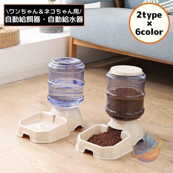 期間限定5%クーポン 送料無料 ペット用食器 自動給水器 自動給餌器 フードボウル ウォーターボウル 餌入れ 水入れ 犬 猫 大容量3.8L 大きめ 滑り止め