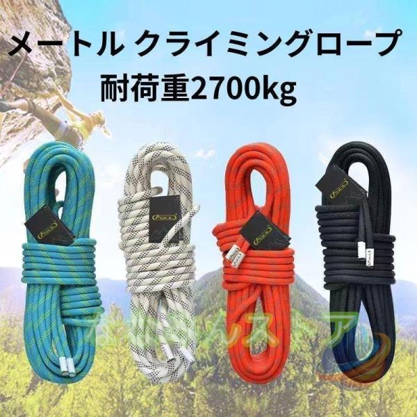 10.5mm 30メートル クライミングロープ　ザイル ガイロープ 耐荷重2700kg 登山 アウトドア キャンプ 防災 30M 安全 3色選べる