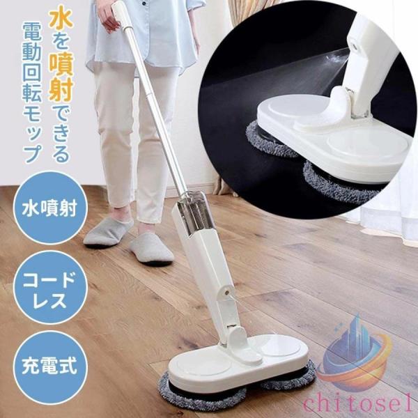 -商品ポイント-    【コードレス】   大容量充電式バッテリーを内蔵されて、コードレスタイプで、どこでも使えます。   【パッド4枚付き】   洗って繰り返し使えるモップパッド4枚付属します。   【取付簡単】   つかわない時はコンパ...