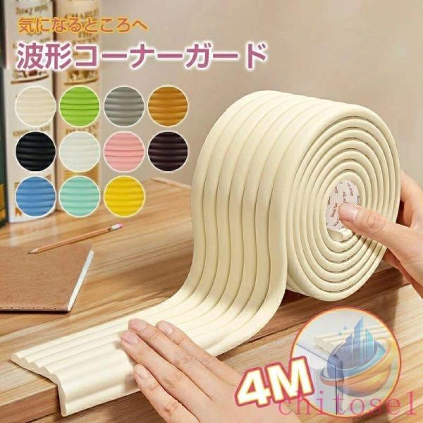 柱 壁 階段 角 テーブル ベッド 赤ちゃん 子供 テープ付 クッション やわらか もっちり (2m×2本セット) 4m コーナークッション  柱 壁 階段 角 テーブル ベッド 赤ちゃん 子供 テープ付 クッション やわらか もっちり (...