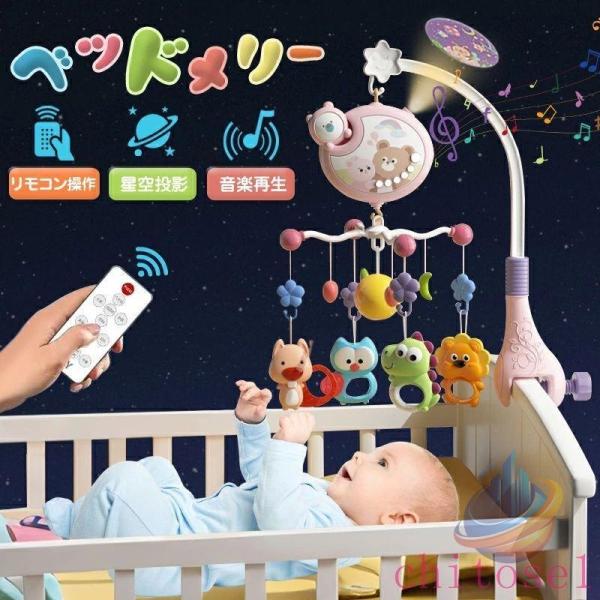 ＼マラソン限定クーポンで2980円／ベッドメリー アーム 回転 ベビーカーメリー オルゴール 床置き 手巻き ベビー メリー モービル 投影機能搭載  リモコン操作 赤ちゃん おもちゃ 寝かしつけ用寝具 インテリア 子供用寝具 誕生日 出産...