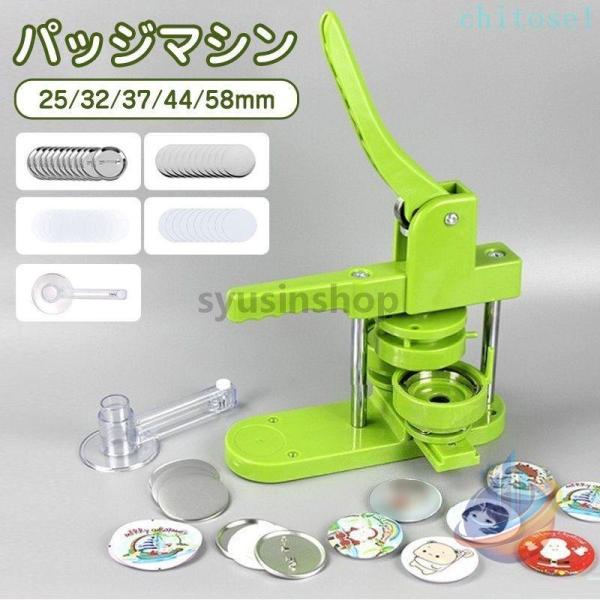 商品名：缶バッジマシン   タイプ：25MMセット、32MMセット、37MMセット、44セット、58MMセット   交換可能の金型：25/32/37/44/58MM   素材：プラスチック、金属   カラー：グリーン   本体サイズ：10*...