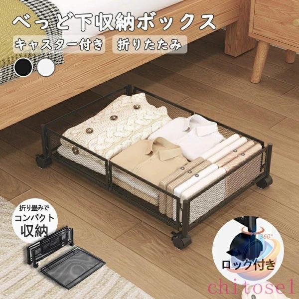 収納ボックス ベッド下収納 押入れ収納 キャスター付き 折りたたみ 収納ケース 薄型 収納ワゴン キャスター ベッド下収納ボックス ローラー付き 大容量 布団収納 衣類収納 スペース活用 隙間収納 整理ボックス ベッド下ワゴントレージボック...