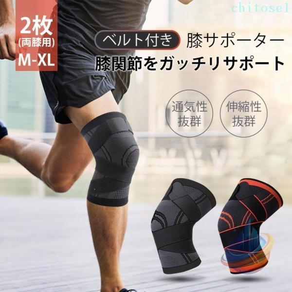 膝サポーター ヒザ専用 膝専用2枚セット 男女兼用 ひざ 膝関節 ウォーキング 簡単装着 蒸れにくい 動きやすい 固定 強力 H-02