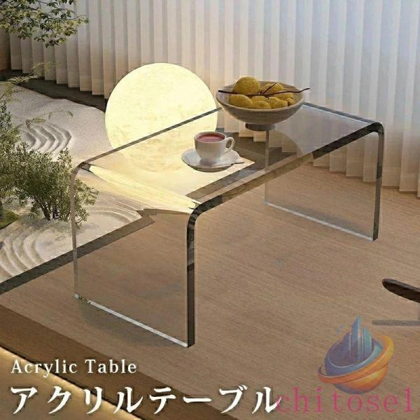 ローテーブル センターテーブル アクリル製 アクリルテーブル ガラステーブル センターテーブル クリアテーブル クリア おしゃれ 一人暮らし  ローテーブル センターテーブル アクリル製 アクリルテーブル クリア ガラステーブル 一人暮らし...
