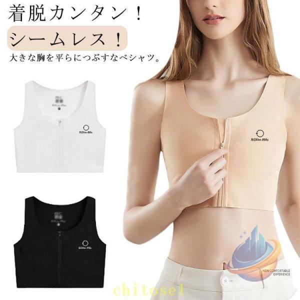 着脱カンタン！シームレス！大きな胸を平らにつぶすなべシャツ。 シームレス仕様だからアウターに響きにくいです。 着脱カンタン！フロントファフナー仕様ので使い勝手が良いです。 フラットな生地で着用感も良く、胸をしっかりと覆ってスッキリ収納してく...