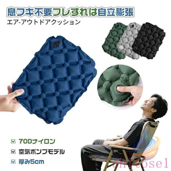 商品詳細   商品紹介    この商品について   ●【どこでも、心地よく】弊社のエアークッションはアウトドアの達人が選んだ、軽量×快適を実現したギアです。花見やキャンプなどどこでも使える、あなたの冒険に寄り添うマルチギアです。   ●【ど...