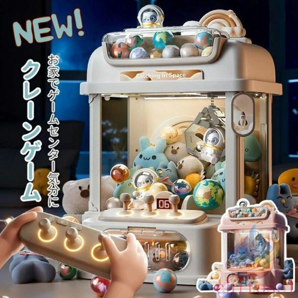 商品詳細 商品情報家庭で本格的なゲームセンター体験を楽しめる「クレーンゲーム 」は、お子様の誕生日やクリスマスプレゼントに最適です。遠隔操作で本格的なクレーンゲーム の興奮と楽しさを提供します。お気に入りの人形やガチャポンを自宅で楽しむこと...