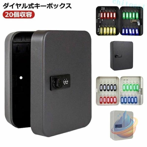 キーボックス ダイヤル式 キーケース 小型 壁掛け 鍵収納ボックス キー収納 鍵管理 オフィス 盗難防止 屋外 玄関 会社 事業所 店 管理 車 社用車 管理人室 マンション アパート 20個収容 20本