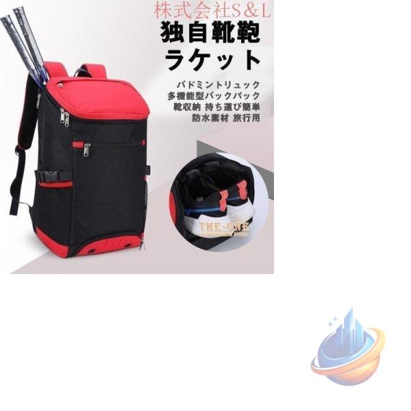 バドミントン バッグ バックパック 通学通勤 3本入れ スポーツ テニス シューズケース 靴入れる 乾湿分離 リュック ラケット■入れるパソコンサイズ：15.6inch■重さ：0.72kg■カラー：黒赤■素材：オックスフォード布 ポリエステ...