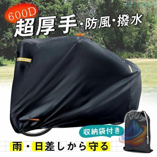 【革新的な良質の材料とサイズ】自転車カバーは、オリジナルの600Dオックスフォード生地を採用し、210Dの普通の自転車カバーよりも厚くて丈夫で、耐久性があり。 規格サイズ: L，長い180cm*幅60cm*高さ90cm、重量:約560g。約...