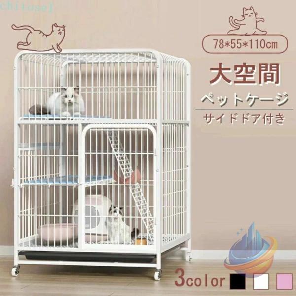 【商品詳細】    猫ちゃんの快適空間！ペットケージ3段タイプです。    ネコの飼育に十分適した余裕のあるケージです。移動や掃除するのに便利なキャスター付き。ペットや物の出し入れが簡単です。    お世話しやすい広々設計。猫ちゃんの上下運...