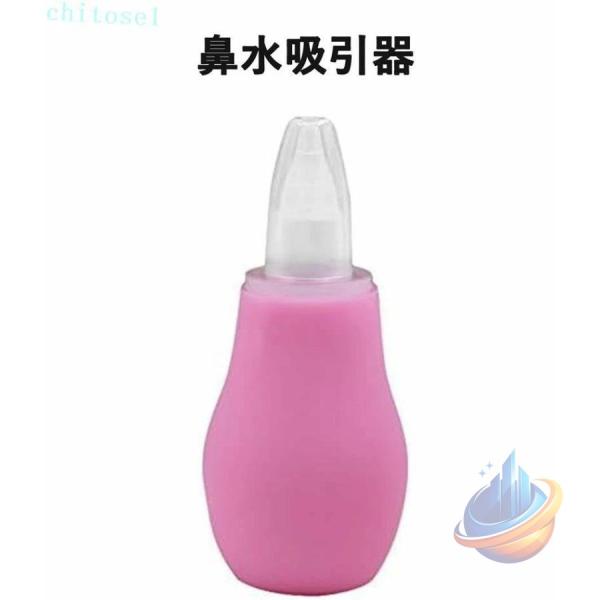環境にやさしく安全なAS、SR素材で作れられる。鼻吸い器は消毒(煮沸?蒸気?)可能だ。部品は迅速な分解と簡単な洗浄。   逆流防止パーツつきで、吸った鼻水が逆流せずボトルにたまるので、どうしても口に入ることがない。連続吸引しても赤ちゃんの鼻...