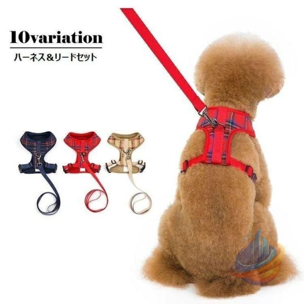 期間限定5%クーポン 送料無料 ハーネス リード 2点セット ペットグッズ ペット用品 犬用 猫用 リーシュ 散歩紐 お散歩グッズ お出かけ 牽引紐 チェック柄 おしゃれ いぬ 小型犬 ねこ