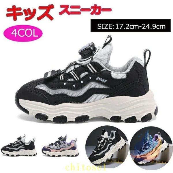 ■商品説明： キッズのダイヤルスニーカー 【着脱方法】 履き方：靴を履いた状態でダイヤルをカチッと音がするまで押し、矢印（画像に参照）の方向に回してください。 脱ぎ方：ダイヤルをカチッと手前に引き出すとロックが外れ、ワイヤーレースが緩みます...