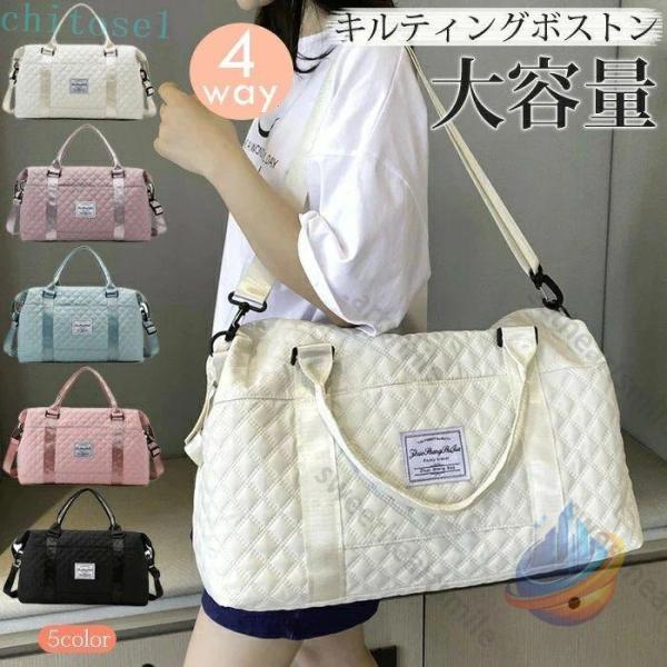 商品名 撥水加工キルティング生地のボストンバッグ。かわいい、シンプルデザインなのでマルチユース。旅行、ジム、スポーツ等、これ1つでOKです。   凸凹キュート！たっぷり入る6つのポケットの収納   大容量でいっぱい入る安心感   スタイルに...