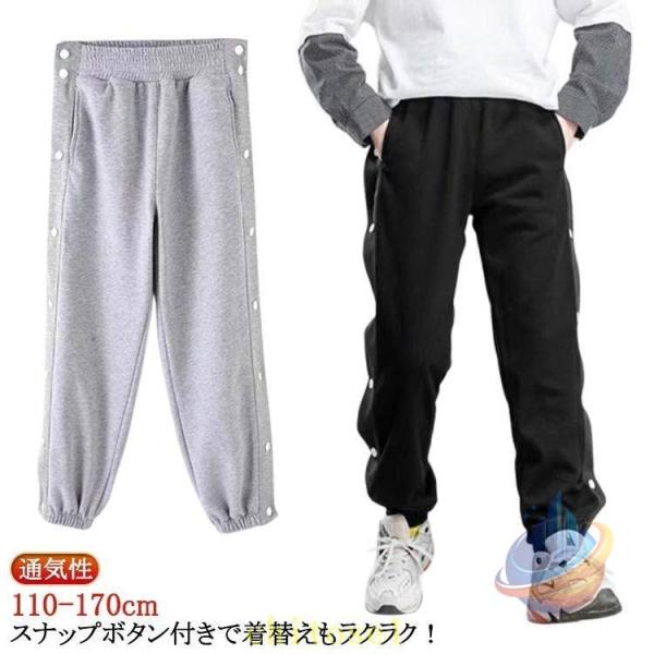 110-170cm スナップボタン付きで着替えもラクラク！ 柔らかく、通気性も良いスウェット素材を使用。一日中快適に着用できます。 ゆったりとしたシルエットとウエストのゴムがリラックスした履き心地。 バスケットボール?ミニバスケットボールの...