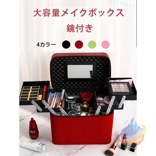 メイクボックス 鏡付き 化粧箱 おしゃれ メイクポーチ 鏡 コスメ収納 大容量 持ち運び プロ コスメボックス 化粧ボックス メイク 収納 コスメおしゃれ ミラー付き コンパクト 化粧品 アクセサリー ネイル 化粧ポーチ