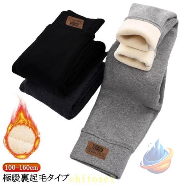 【極暖裏起毛タイプ】 【100cm 110cm 120cm 130cm 140cm 150cm 160cm】  足元暖か　ストレッチが効いて動きやすい 伸縮性に優れているのでお着替えもラクラク！！ コットン生地が柔らかくて、肌触りがよく、通...