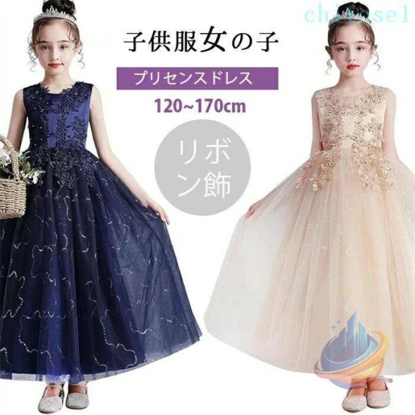 この商品について   素材構成:ポリエステルとコットン。   誰が見ても美しいデザインのドレスです。   ふんわりとしたスカートがとても可愛い一枚です。   特徴：全体の柔らかい印象を上品に引き締めてくれます。   ポリエステル混生地 お子...