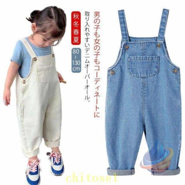 全4色！男の子も女の子もコーディネートに取り入れやすいデニムオーバーオール。 肌に優しいデニム?綿素材。柔らかく着心抜群だからキッズもストレスなく着ることができます。 胸元の大きめのポッケトがポイント！ トップスを変えることで、春先から冬手...
