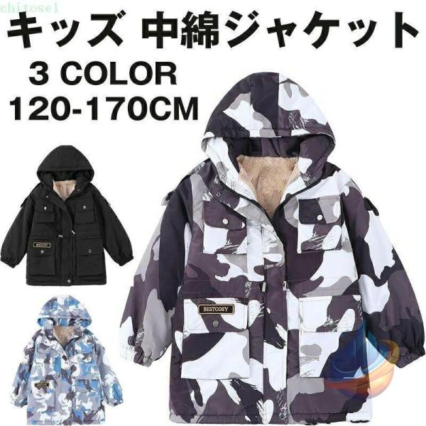 商品情報 商品名 [WUYUE] キッズ 中綿ジャケット ボアジャケット 裏ボア 中綿コート アウター 男の子 子供 冬 フード付き 防寒 120-170 オススメポイント  [WUYUE] キッズ 中綿ジャケット 120-170cm ボア...