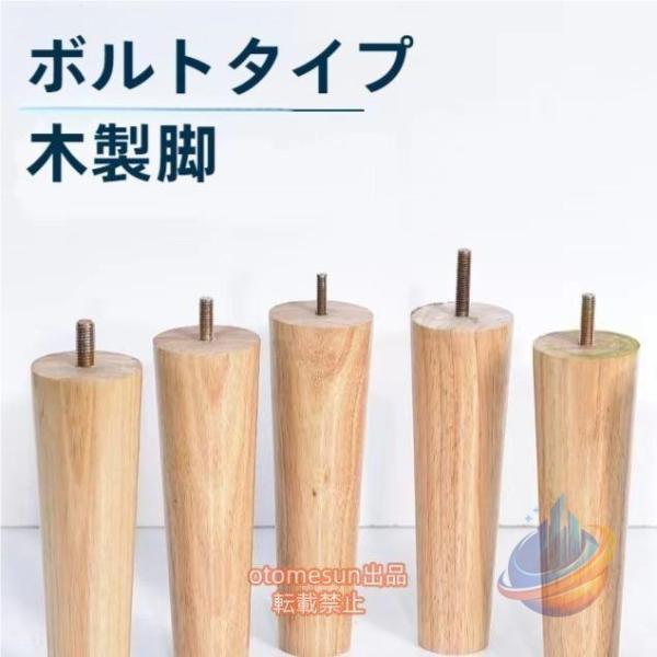 【高級無垢材】：木製家具脚4点セット、表面研磨、防湿、防虫、耐久性があり、光沢があります。長年の使用にも耐えられます。【強力な耐荷重】：4本脚の耐荷重は約800kgで、ソファやコーヒーテーブル、キャビネットなどの重量のある家庭用家具に非常に...