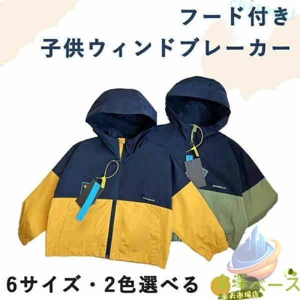 【全品2点で5%OFF】ウィンドブレーカー フード付き 裏地綿 男女兼用 秋 冬 春 男の子 女の子 通園 通学 子ども 子供服 ベビー キッズ パーカー ジャンパー