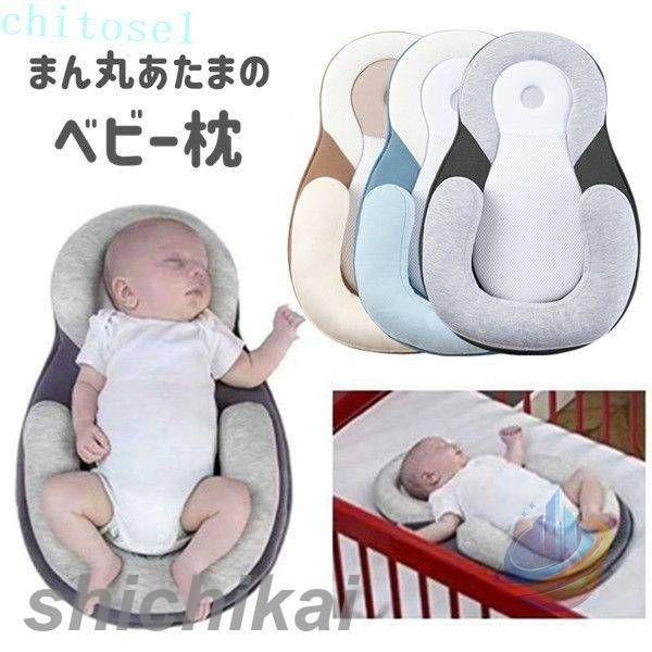 商品名   まくら ベビー枕 睡眠サポート 低反発 寝姿を矯正 頭の形矯正枕 変形対策 向き癖防止     素材   ポリエステルなど     ※サイズ詳細等の測り方はスタッフ間で統一、徹底はしておりますが、若干の誤差がある場合がございます...