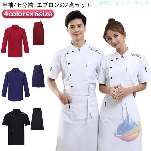 4colors×6size 半袖/七分袖＋エプロンの2点セット 通気性抜群の後ろメッシュ 吸汗速乾＆通気性素材を使用しており、軽くシワになりにくく、洗濯時の乾燥が速く、取り扱いも簡単です。 着心地の快適さを兼ね備えて、ナチュラルなデザインで...