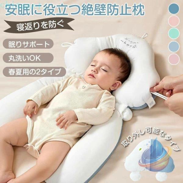 商品説明 商品名まくら 新生児 ベビーピロー 絶壁防止 赤ちゃん ギフト 寝返り防止 横向き 赤ちゃん枕 横向き枕 絶壁枕 ベビー枕 向き癖防止枕 頭の形 絶壁防止枕 絶壁予防枕 夜泣き 出産祝い 出産準備  向き癖防止 プレゼント 向き癖...