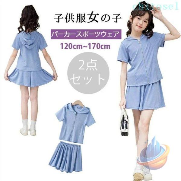 この商品について   【セット内容】   半袖トップス＋キュロットパンツ。   清涼感があり、夏らしいさわやかな印象を演出したガールズ上下セットです。   可愛いデザインで、通園?通学の目立つお洋服にも最適。   【トップス】   抜け感を...