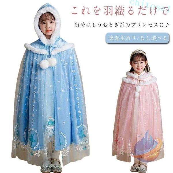 【 お姫様なりきりローブ 】とっても華やかでロマンチックなお姫様ローブです。これを羽織るだけで、気分はもうおとぎ話のプリンセスに? 【 高品質な本格生地 】しっかりとした高級感のある生地を使用しています。質感が良く快適な着心地で、胸元のリボ...